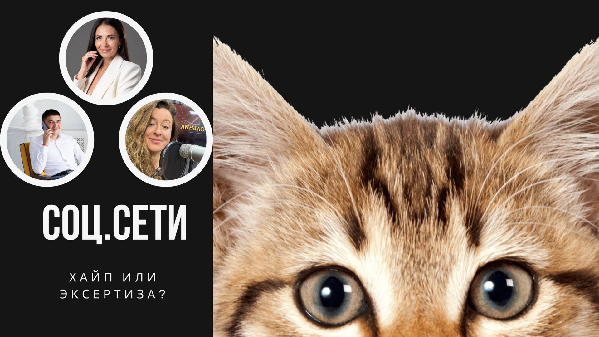 СТОП! Что нельзя делать в соцсетях сегодня? + Обсуждаем рынок недвижимости и ипотеку