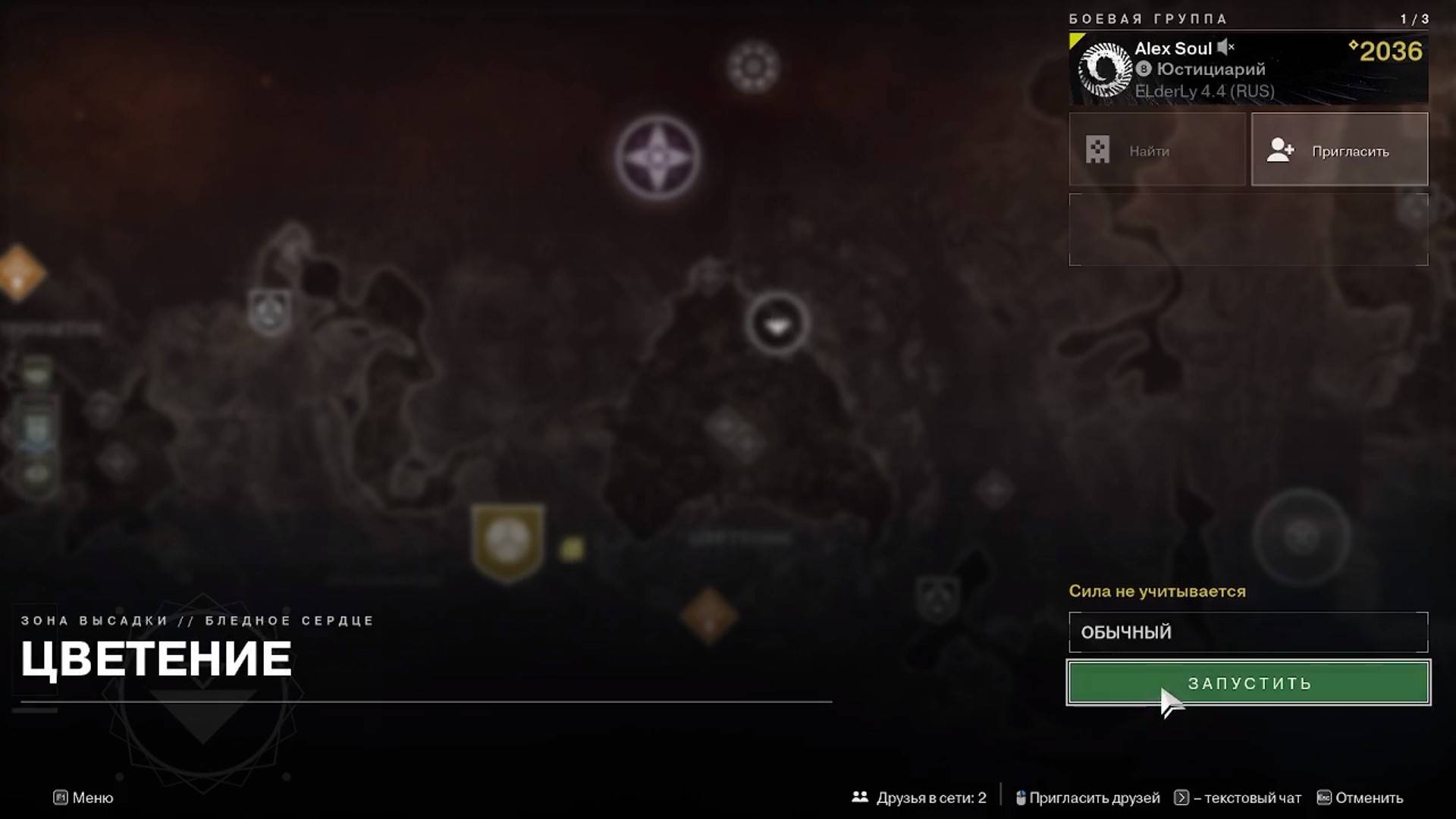 Destiny 2 Финальная форма сезон Ересь Акт 3. Прохожу Бледное сердце,страннник Зона высодки-Цветение