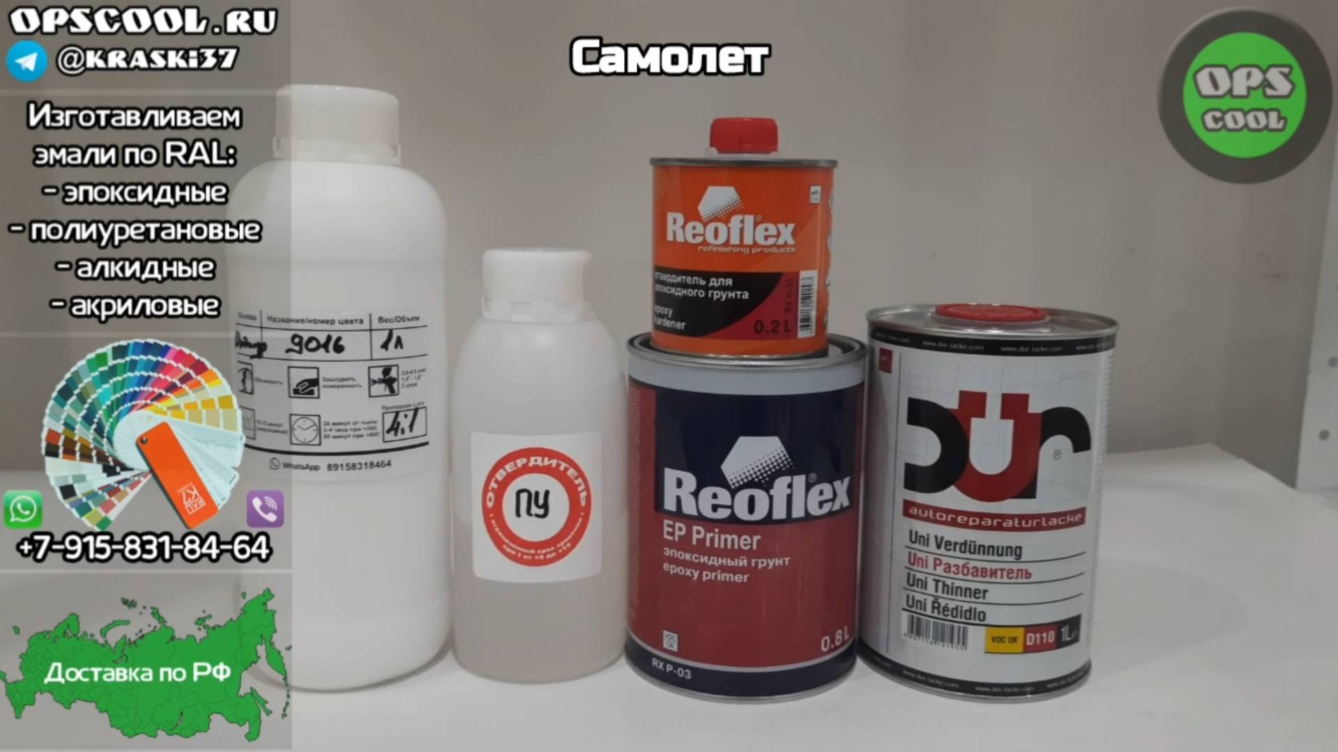 Краска для детали самолета. Отправка в г. Набережные Челны