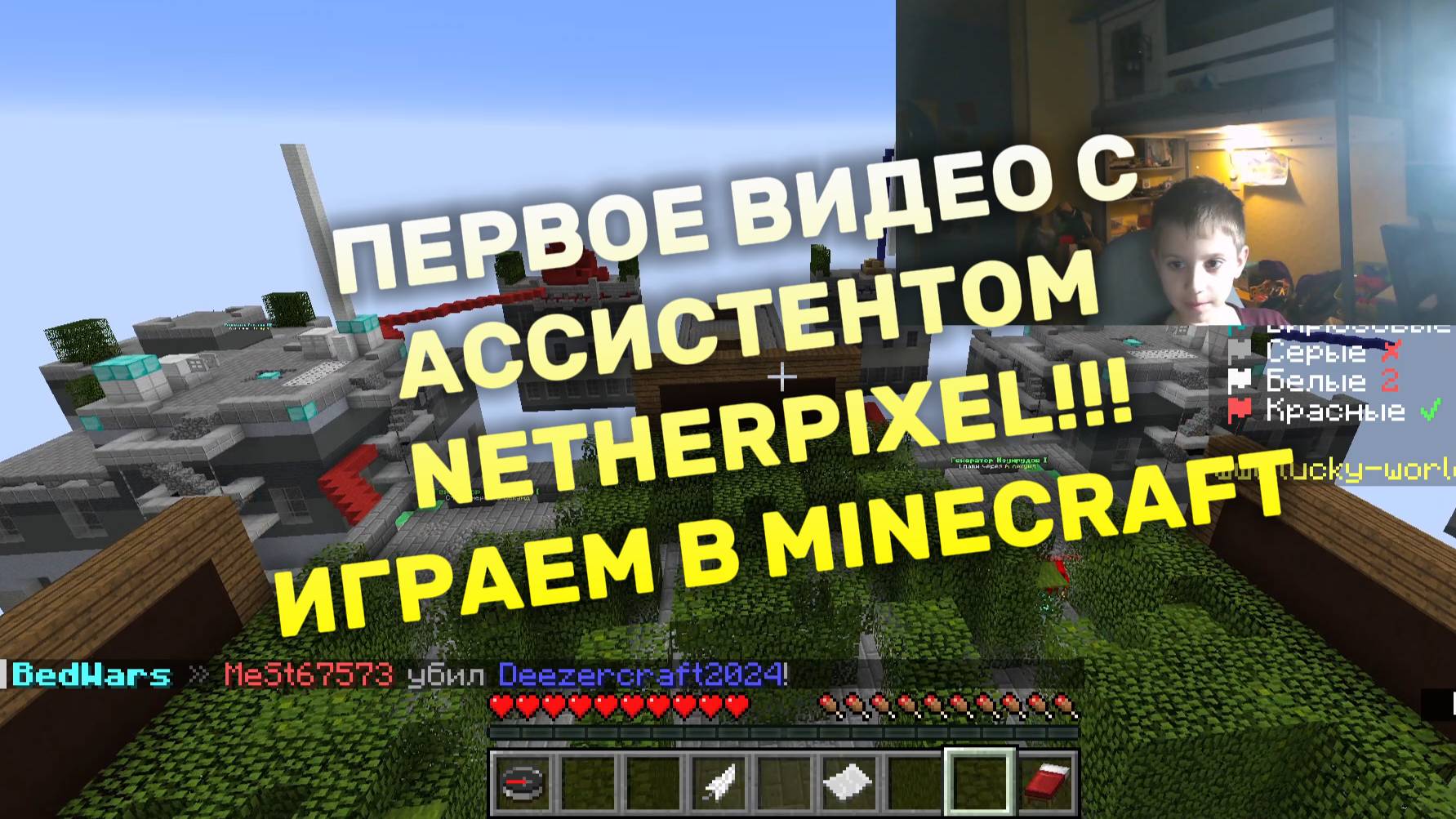 ПЕРВОЕ ВИДЕО С АССИСТЕНТОМ NETHERPIXEL | ИГРАЕМ В MINECRAFT | DEEZER_CRAFT
