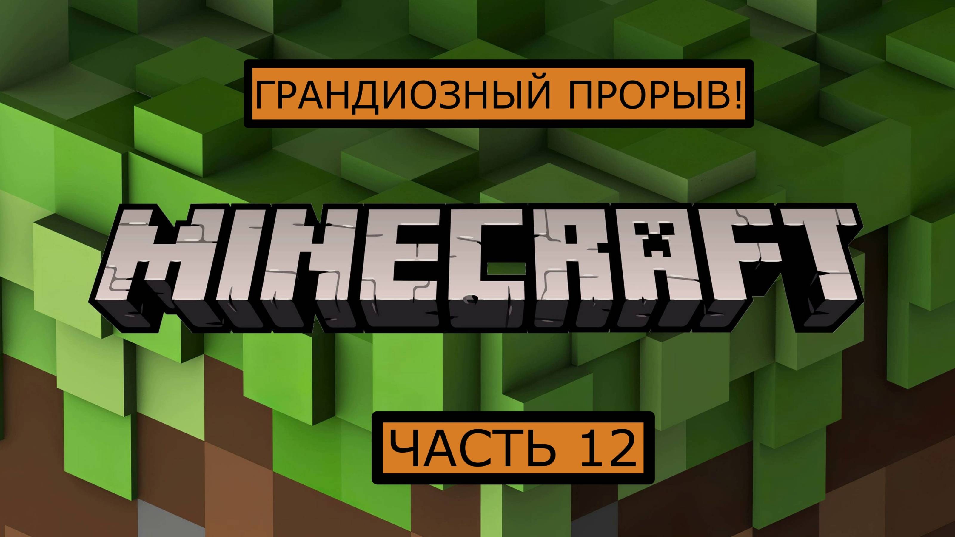 ЗАХВАТ КРАЯ! Выживание с модами|Minecraft 1.12.2 Часть #12
