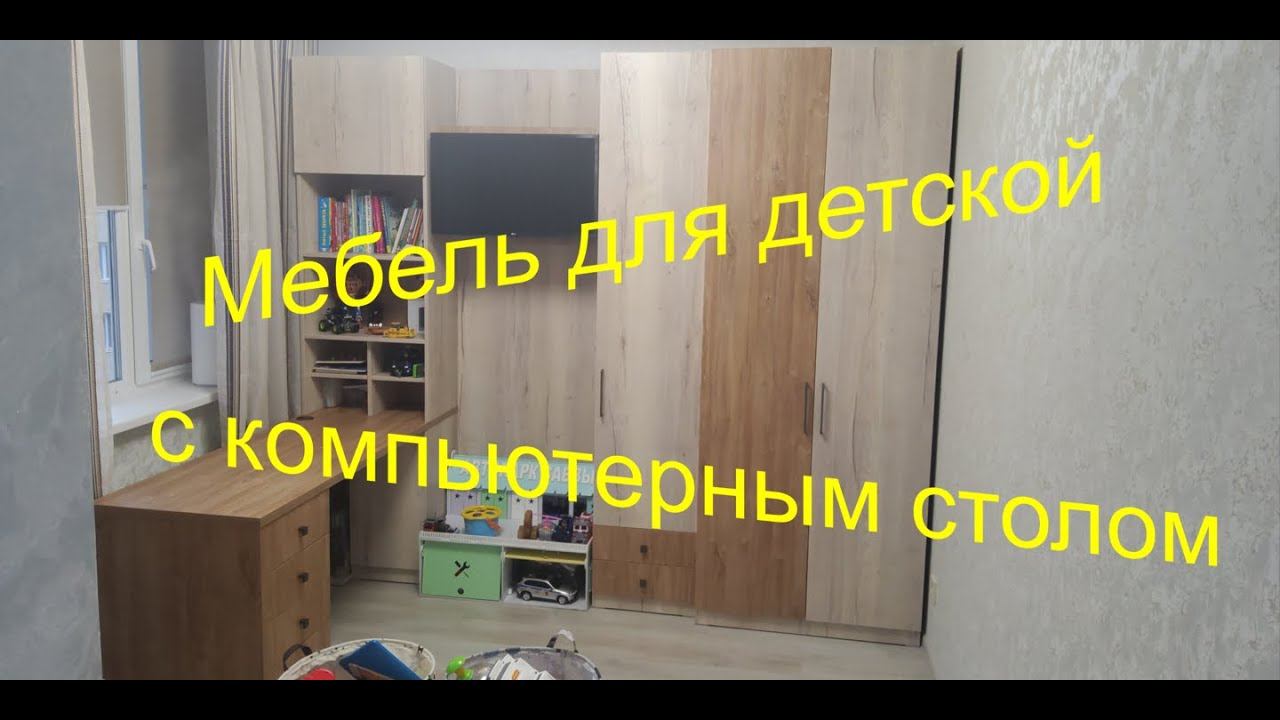 Шкафы в детскую комнату для вещей, стол и подвесной телевизор | masmebeli.ru ~ Мастерская Мебели
