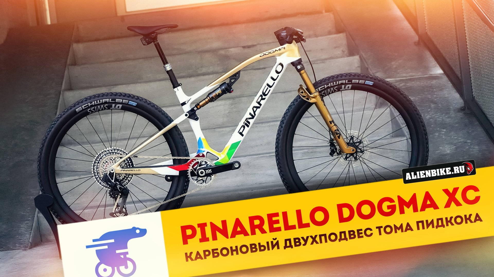 Карбоновый двухподвес Pinarello Dogma XC разработанный вместе с гонщиками INEOS Grenadiers