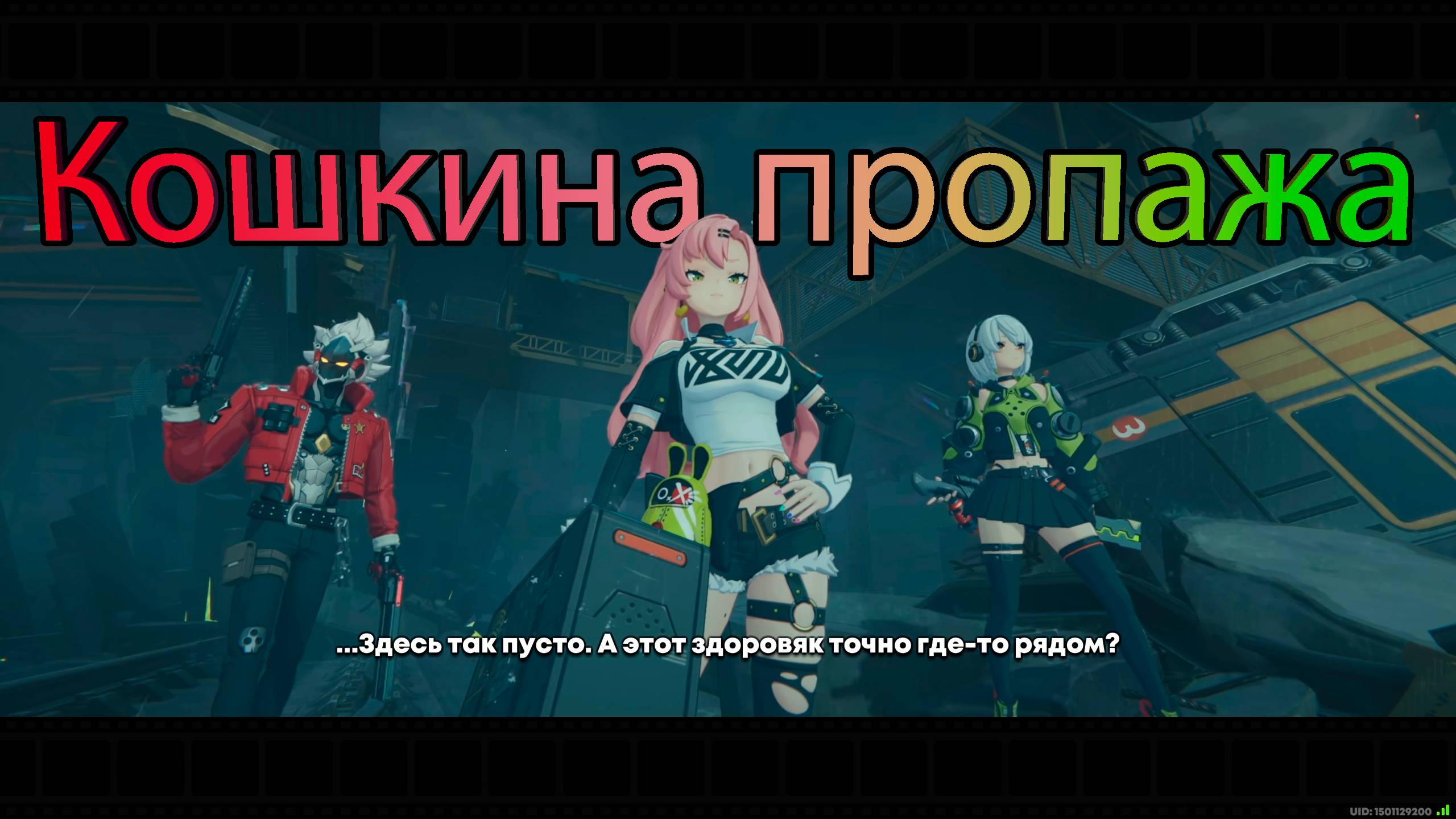 Глава 1: Кошкина пропажа ▶ Zenless Zone Zero #5