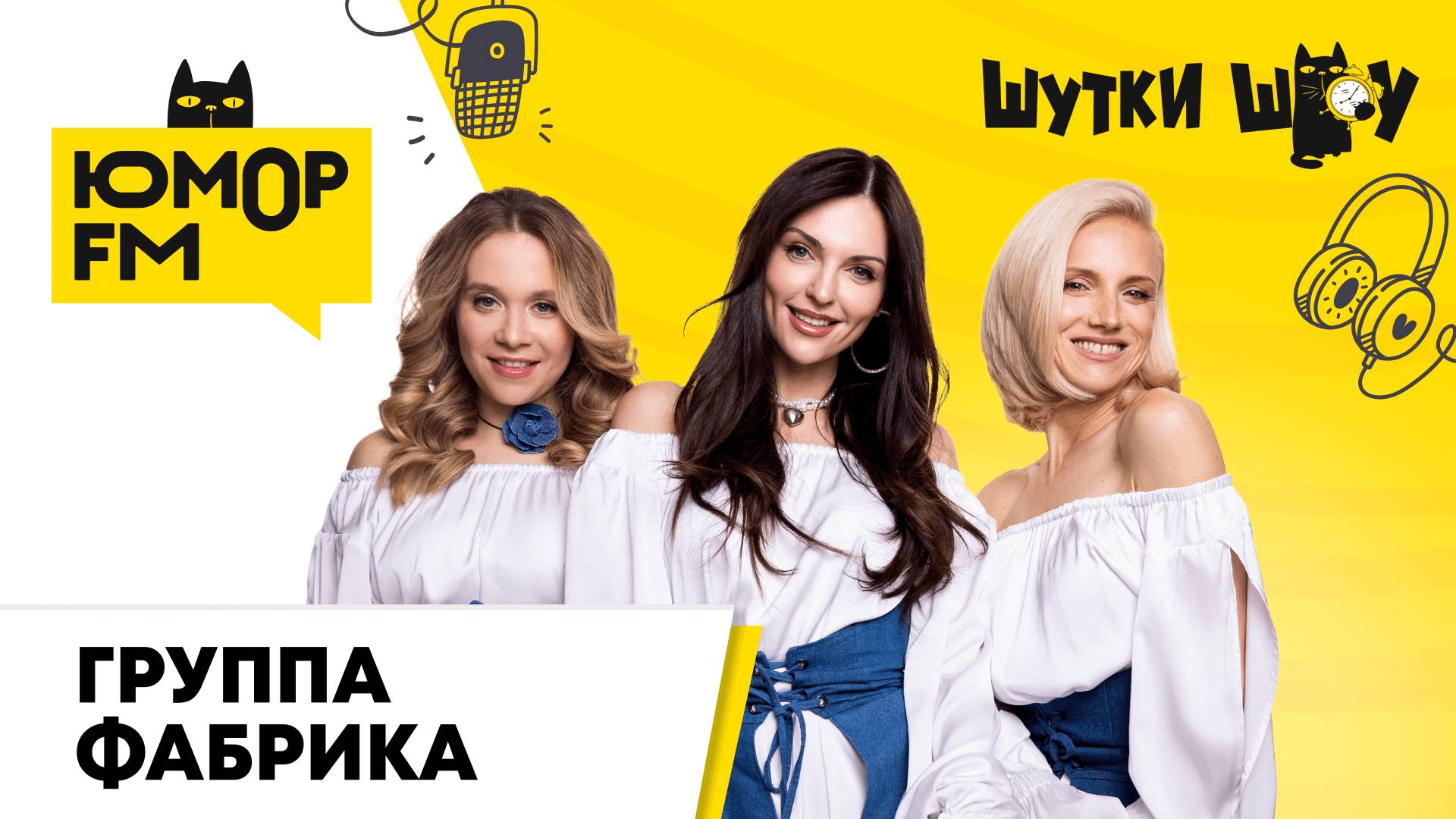 Фабрика: новая песня "Девушка Русская", банный рилс, ближайшие планы, поговорки про русских женщин