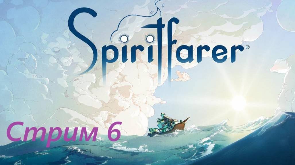 Вечерний Воскресный Стрим  - Spiritfarer. Стрим 6
