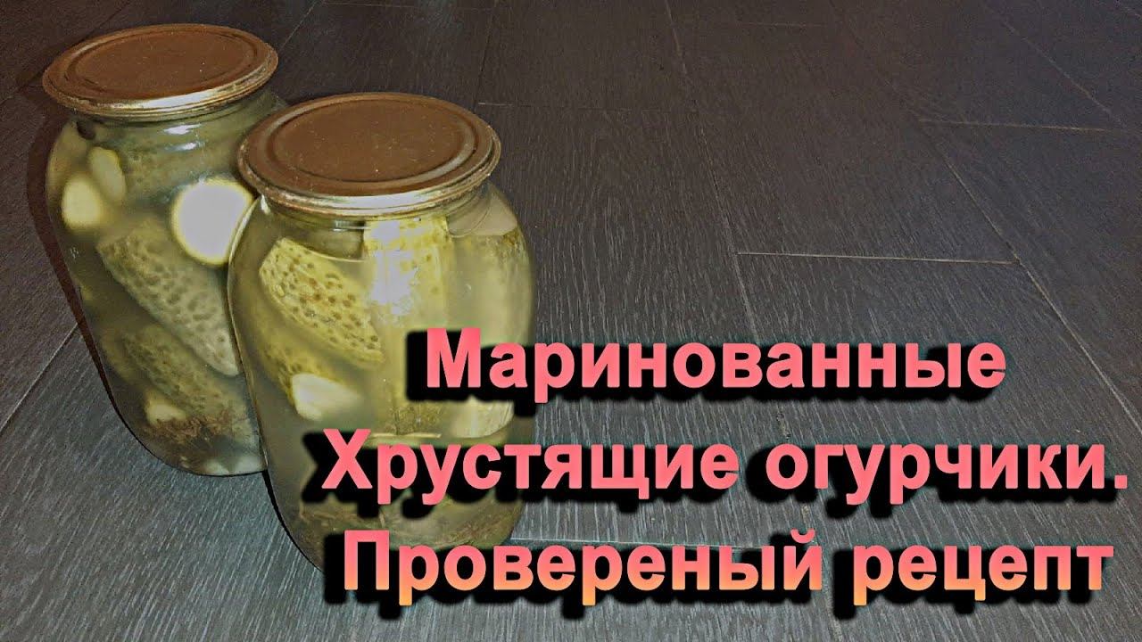 Самые вкусные и хрустящие ОГУРЦЫ на зиму. Маринованные огурцы по Бабушкиному рецепту