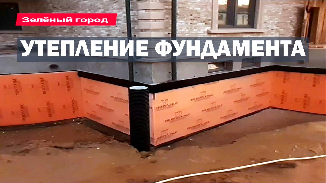 Утепление фундамента. Обзор объекта.