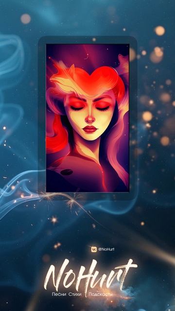 NoHurt — Яна (песня без музыки)