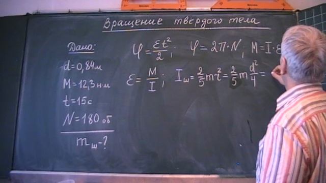 Масса вращающегося шара