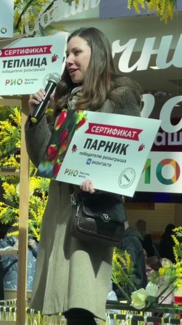 Текстильный Центр РИО совместно с партнером акции Дом теплиц и Дом семян разыграли ТЕПЛИЦУ и ДАЧНЫЕ