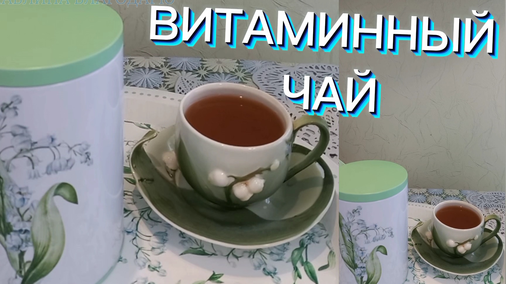 Чай из трав витаминный Бодрит,улучшает здоровье