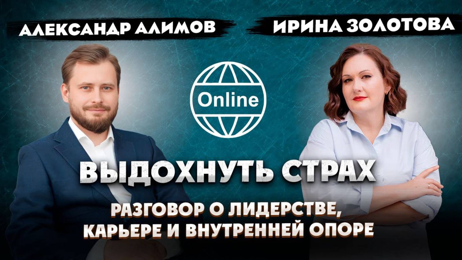 Александр Алимов (онлайн)| Финансист