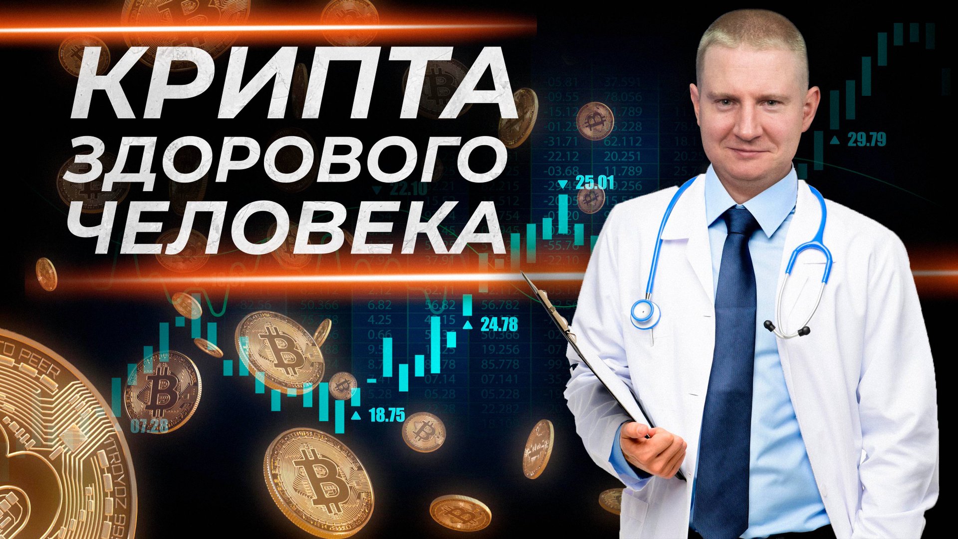Крипта как валютный актив или как получать 30% без риска!