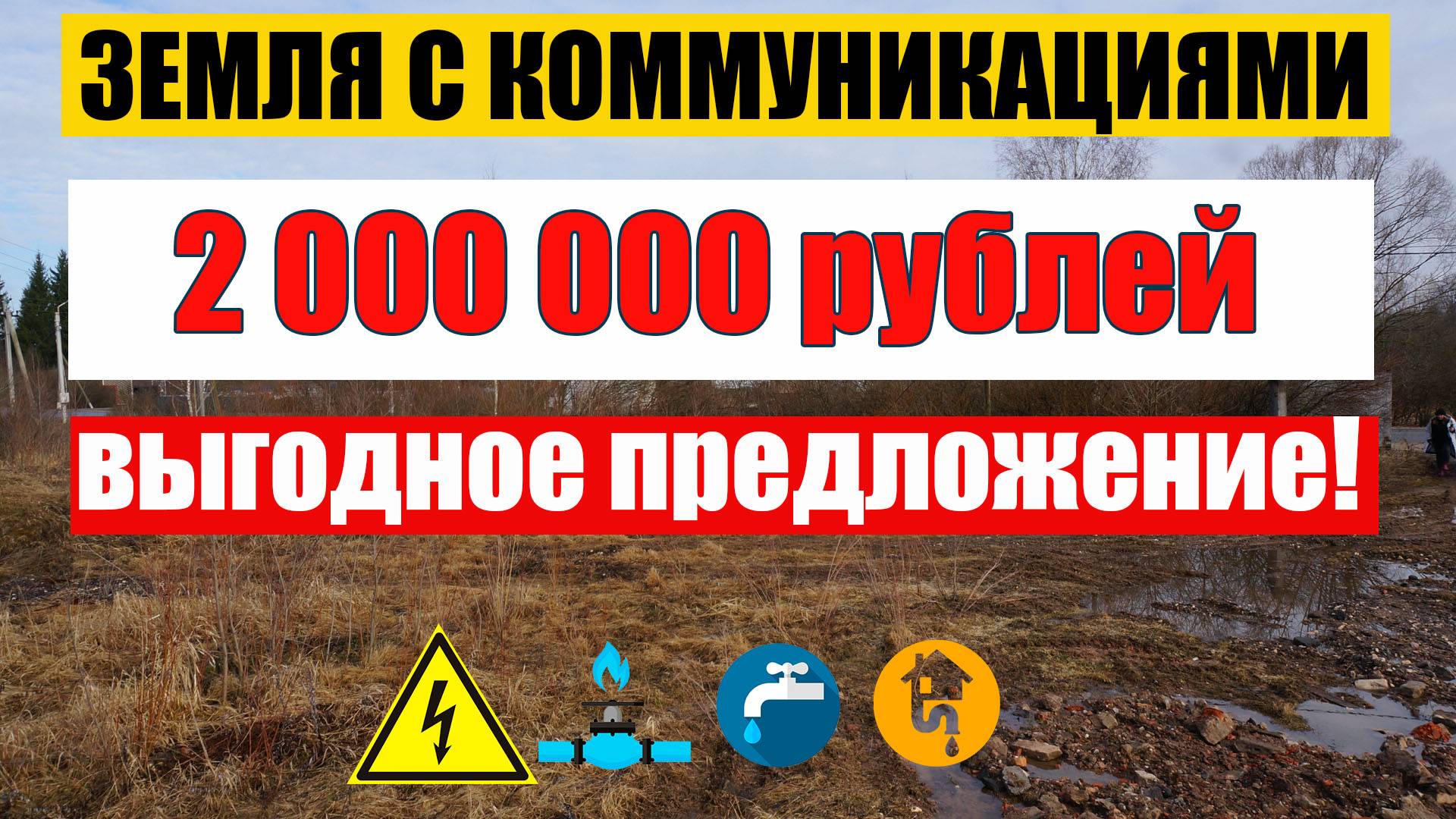 УЧАСТОК ВЫШЕЙ МЕЧТЫ! ИДЕАЛЬНОЕ МЕСТО ДЛЯ ДОМА ИЛИ БИЗНЕСА!