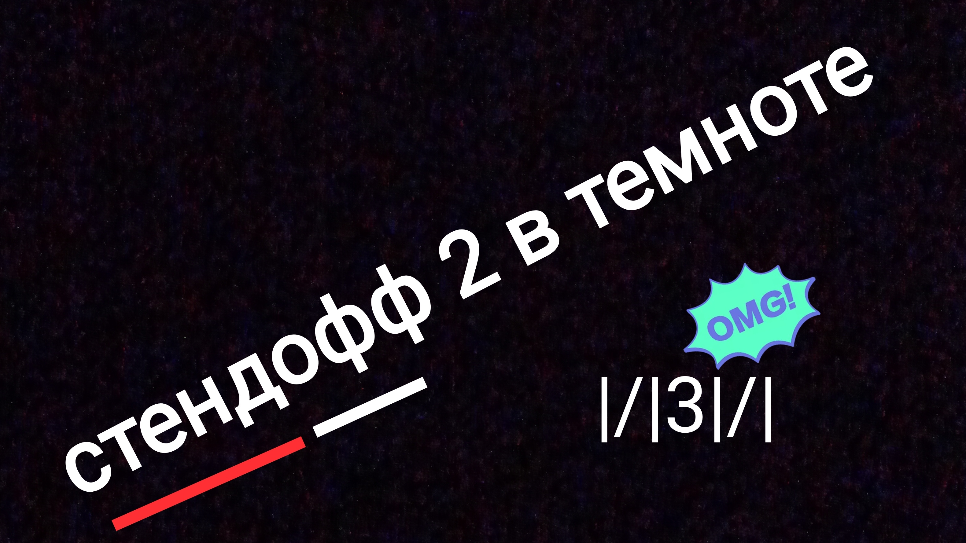 Стендофф 2 симулятор 2000000.00 😂голды кто подпишется тому 5000.00 голды 😎