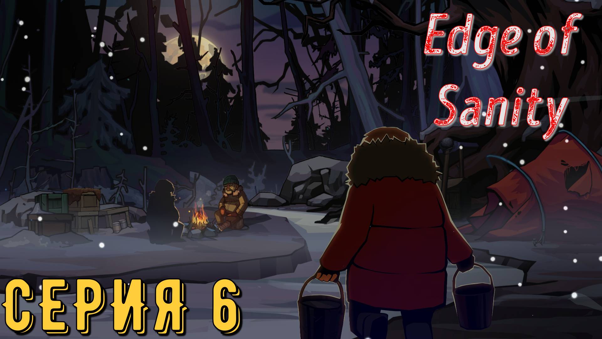 Edge of Sanity ( На грани здравомыслия ) ► Серия 6 ◄ | прохождение | Обзор