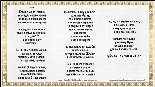 Какая длинная жизнь  читает Иван БУКЧИН Онлайн-студия «Дом звука»