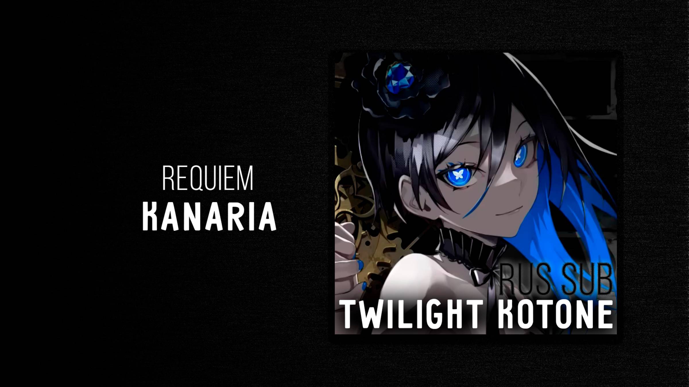 Kanaria - Requiem RUS SUB karaoke