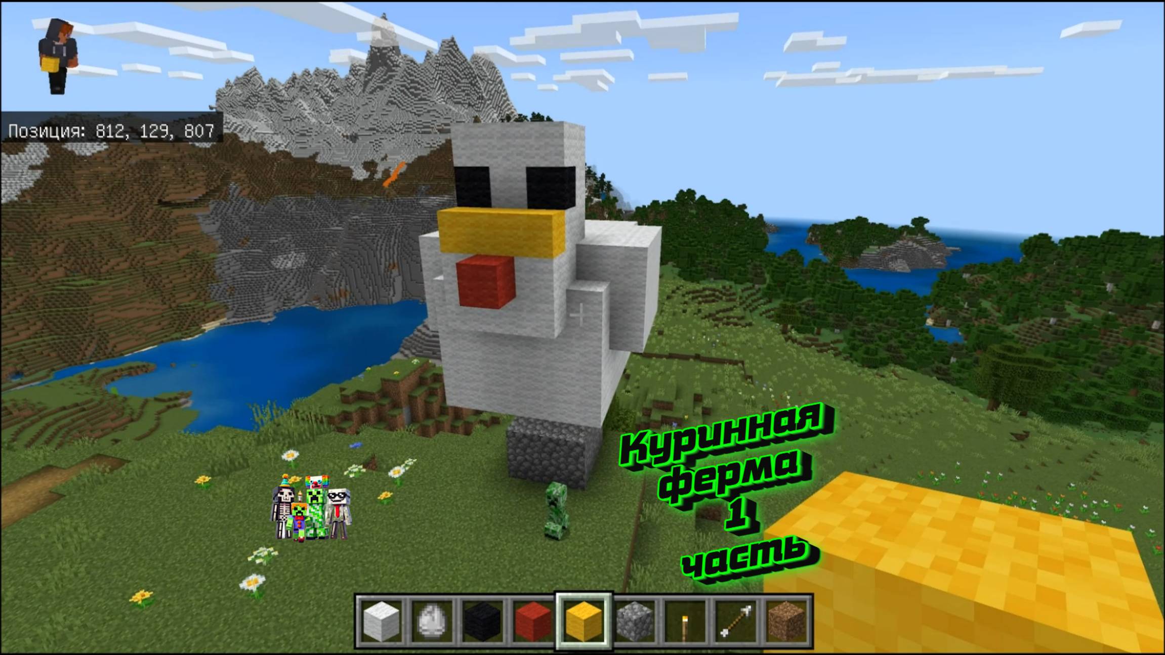 Куриная ферма 1 часть в игре майнкрафт по фильму майнкрафт. Лавка Стива