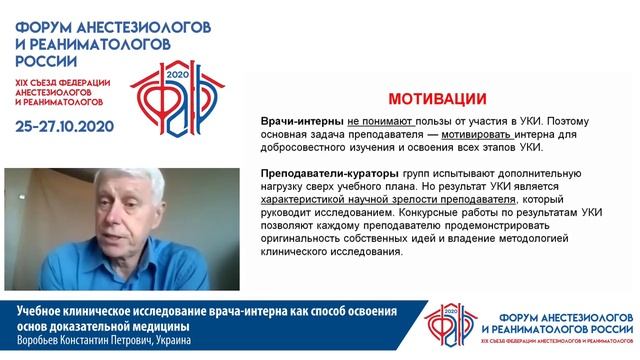 Клиническое исследование для освоения доказательной медицины Воробьев К.П. ФАРР 2020