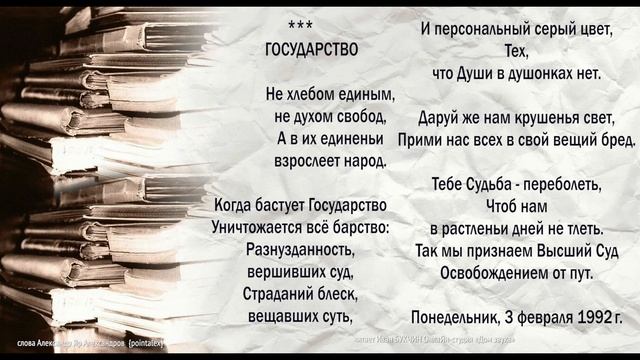 Когда бастует Государство читает Иван БУКЧИН Онлайн-студия «Дом звука»