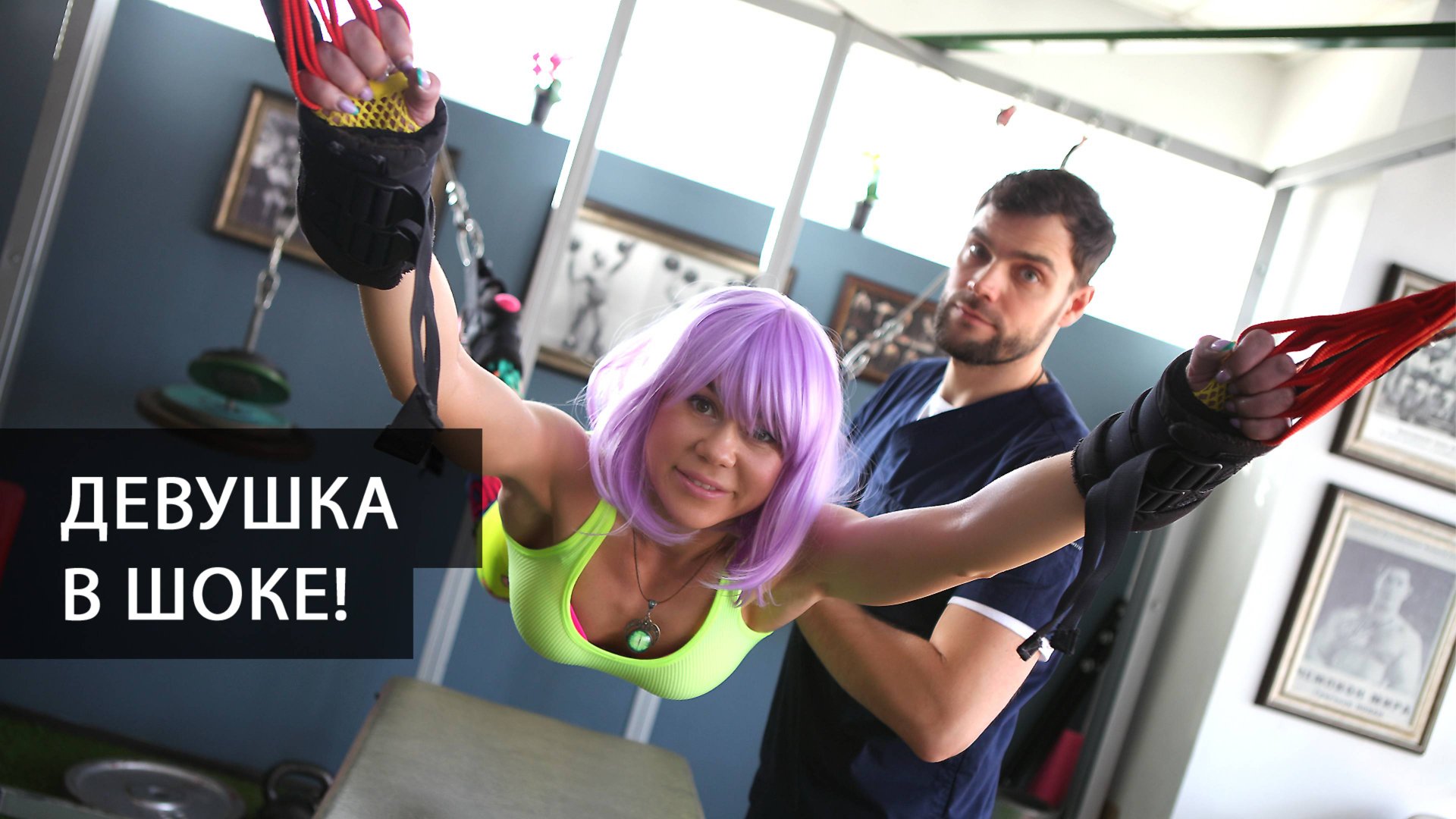 Вы посмотрите что делает эта девушка на тренажере Правило!