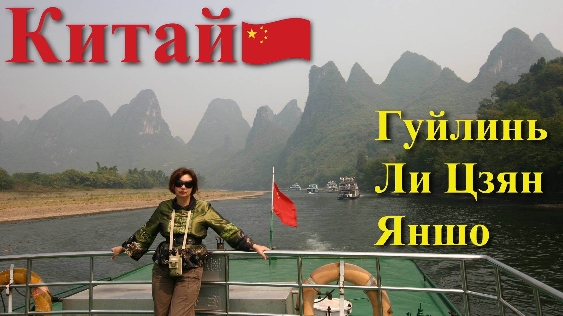 Поднебесная. Часть 6/8. (Гуйлинь)