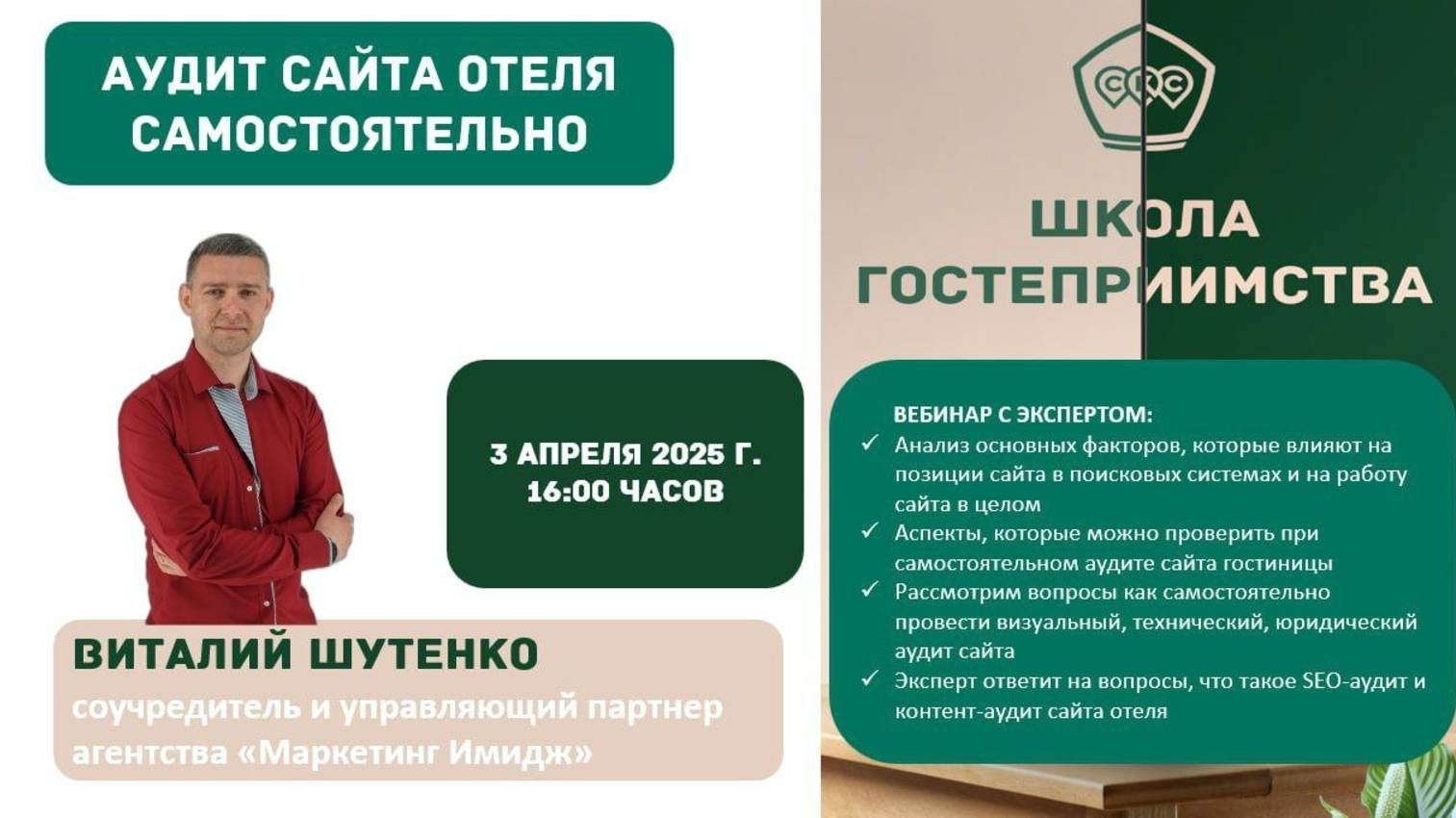 Аудит сайта отеля самостоятельно