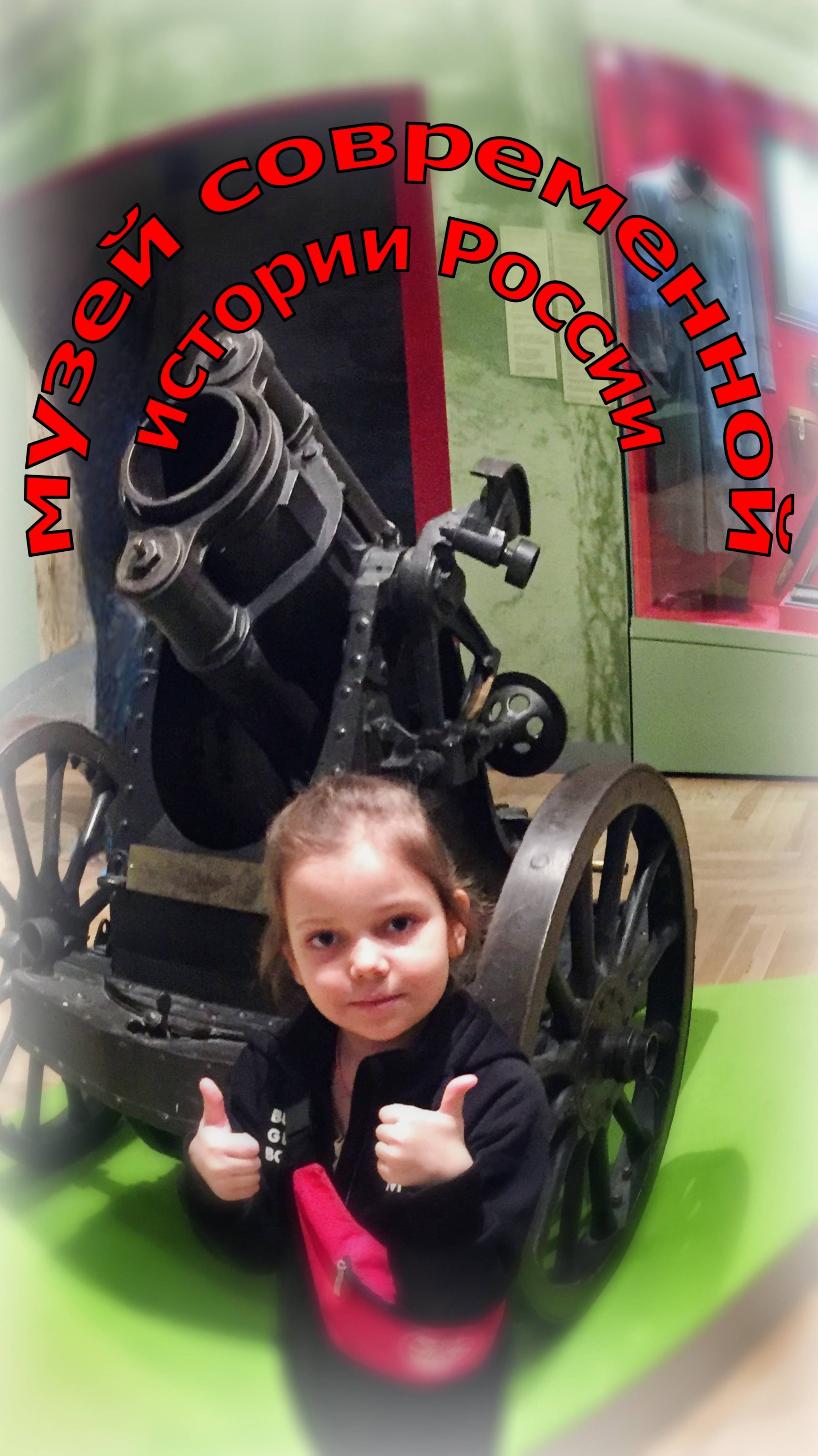 МУЗЕЙ СОВРЕМЕННО ИСТОРИИ РОССИИ | МОСКВА | ТВЕРСКАЯ ☺️👉🏻 #детскоевидео #музей #матушказемля