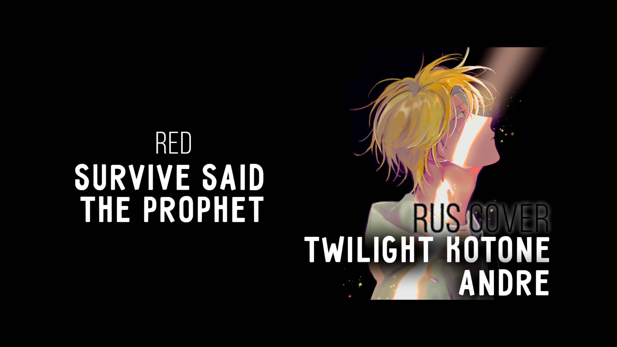 [Banana Fish ED] Survive Said The Prophet - RED RUS COVER feat. @AnDreXAnime