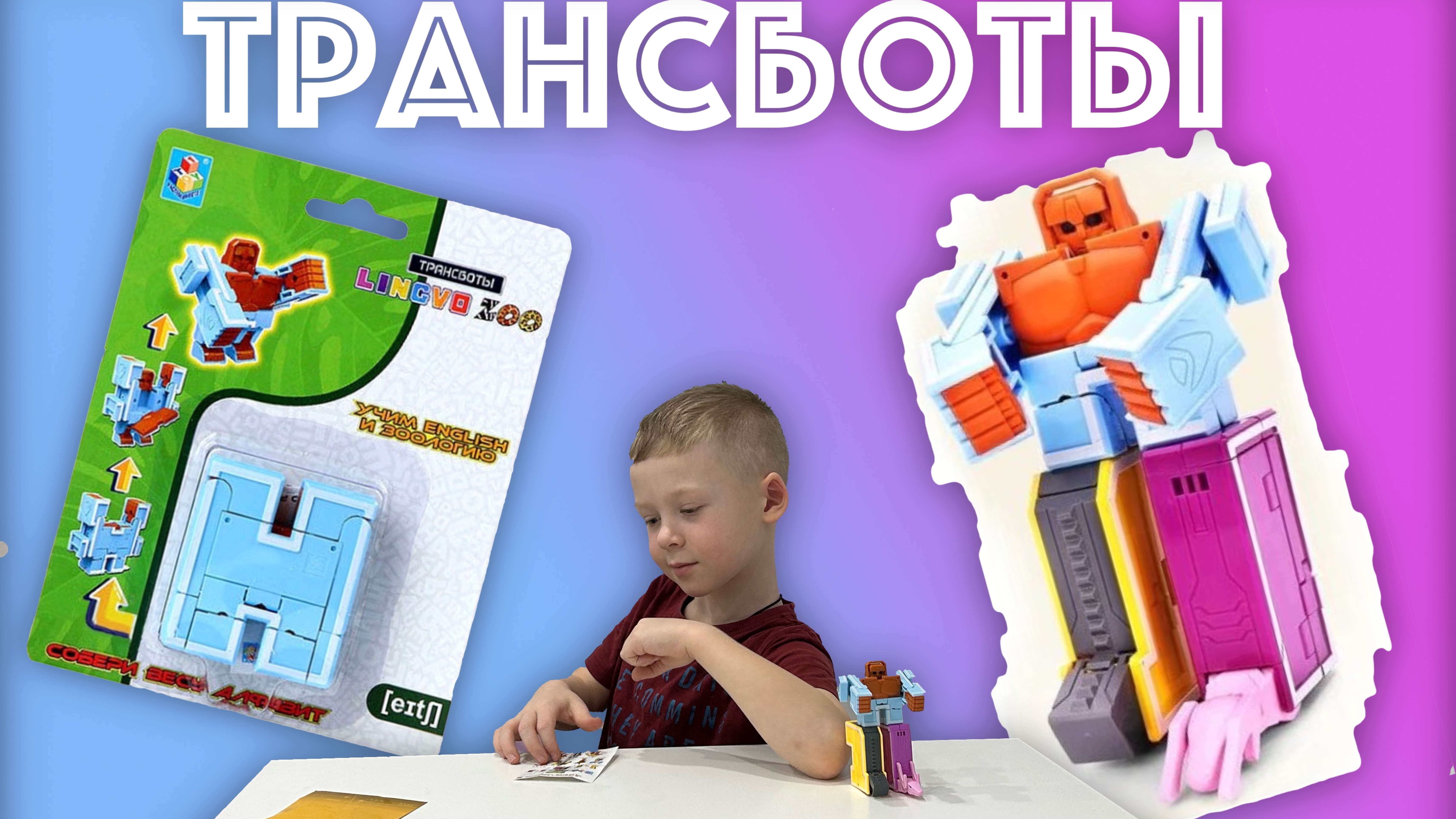 ✅  ТРАНСБОТ - цифрозавр ЛУЧШИЕ ТРАНСФОРМЕРЫ В МИРЕ? Распаковка обзор и интеграция РОБОТ БОКСЕР