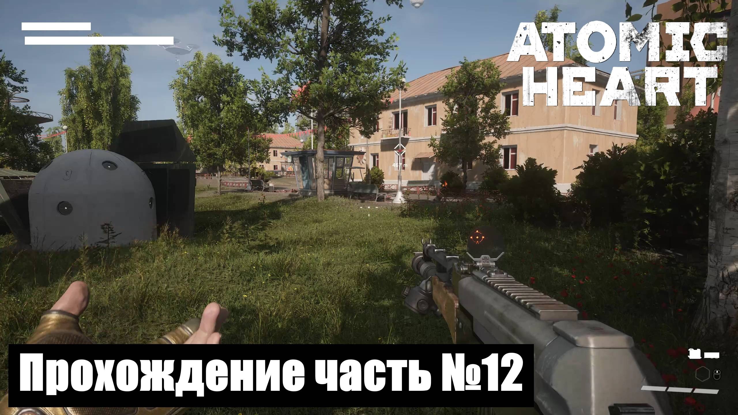 Баг в системе ► Atomic Heart Прохождение часть №12 #atomicheart