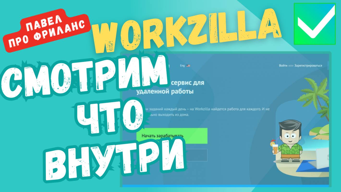 Биржа фриланса!