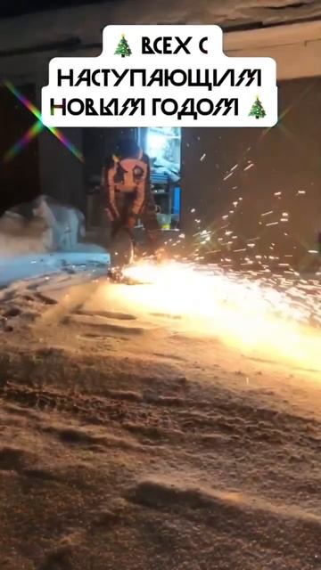 #Всех с наступающим Новым годом 🎄 #всемдобра