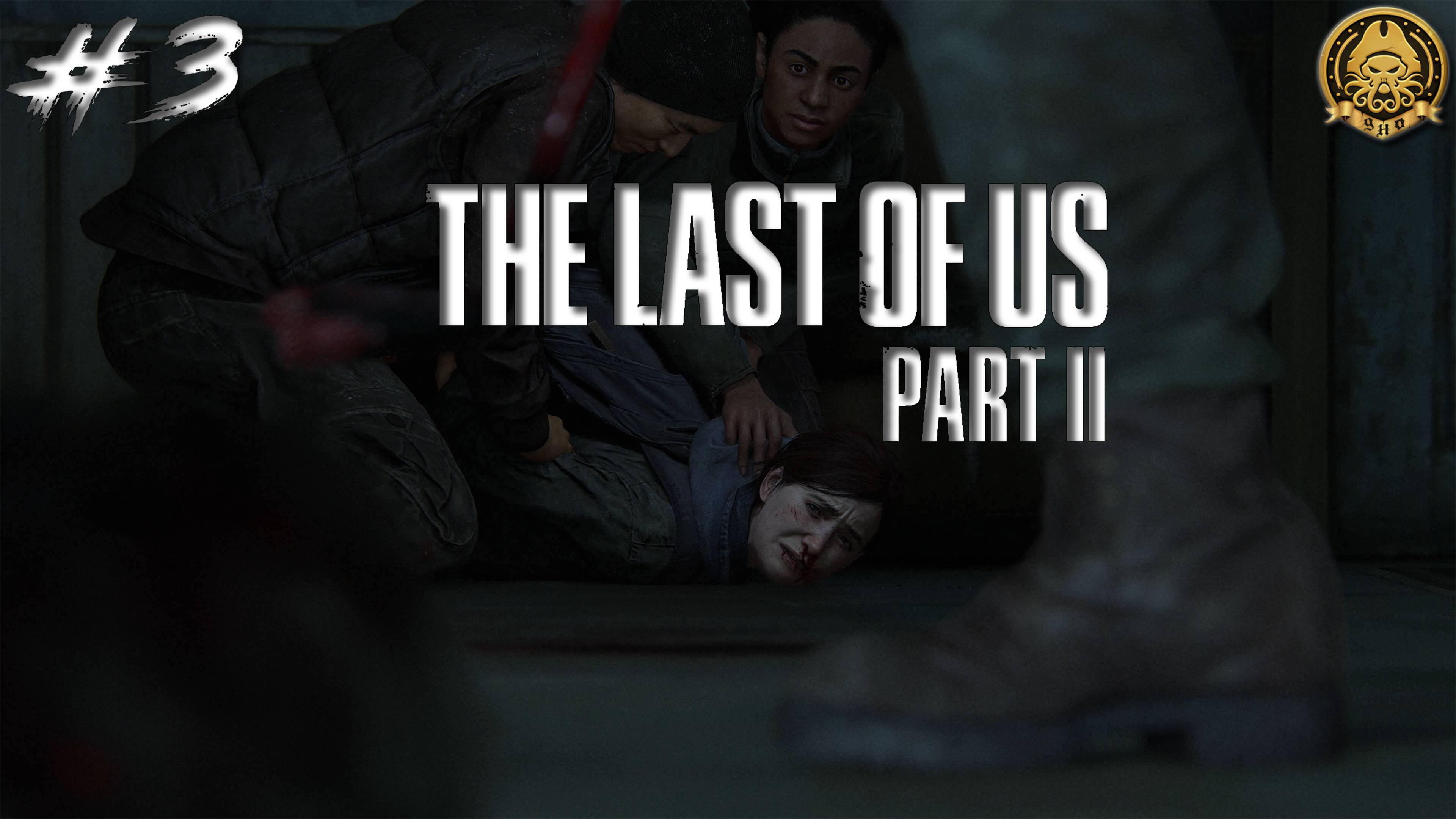 4🅺 The Last of Us Part II # 3 - Ну как так ТО!🥺🥺🥺