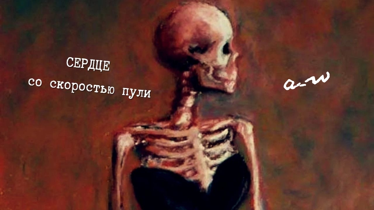 аНДРЕЙ жАБИН - Сердце со скоростью пули (Живой звук)