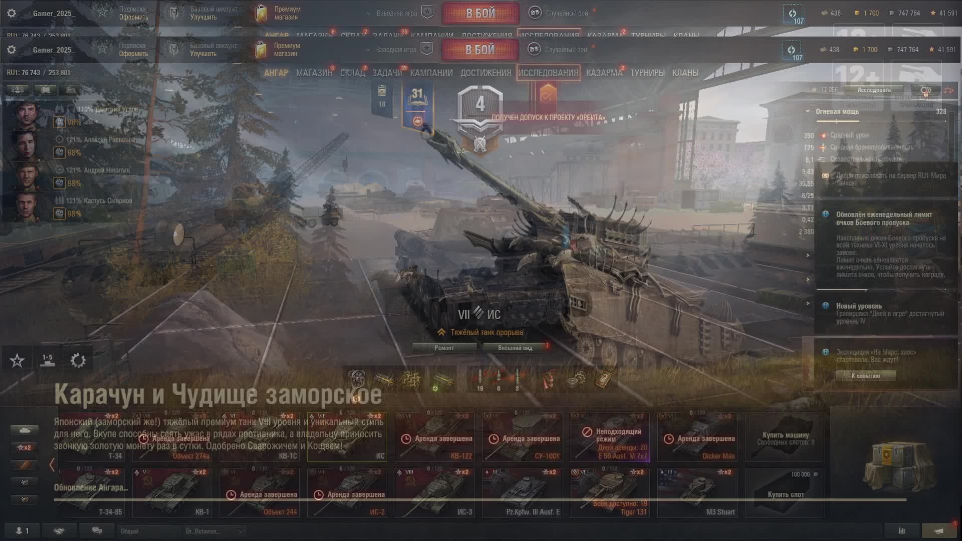 МИР ТАНКОВ 2025 год