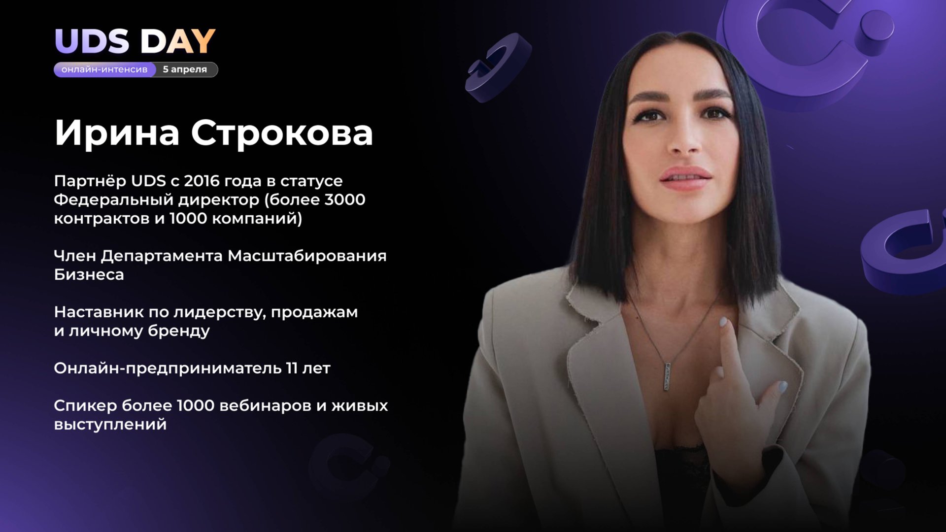 UDS DAY 5.04 • Ирина Строкова