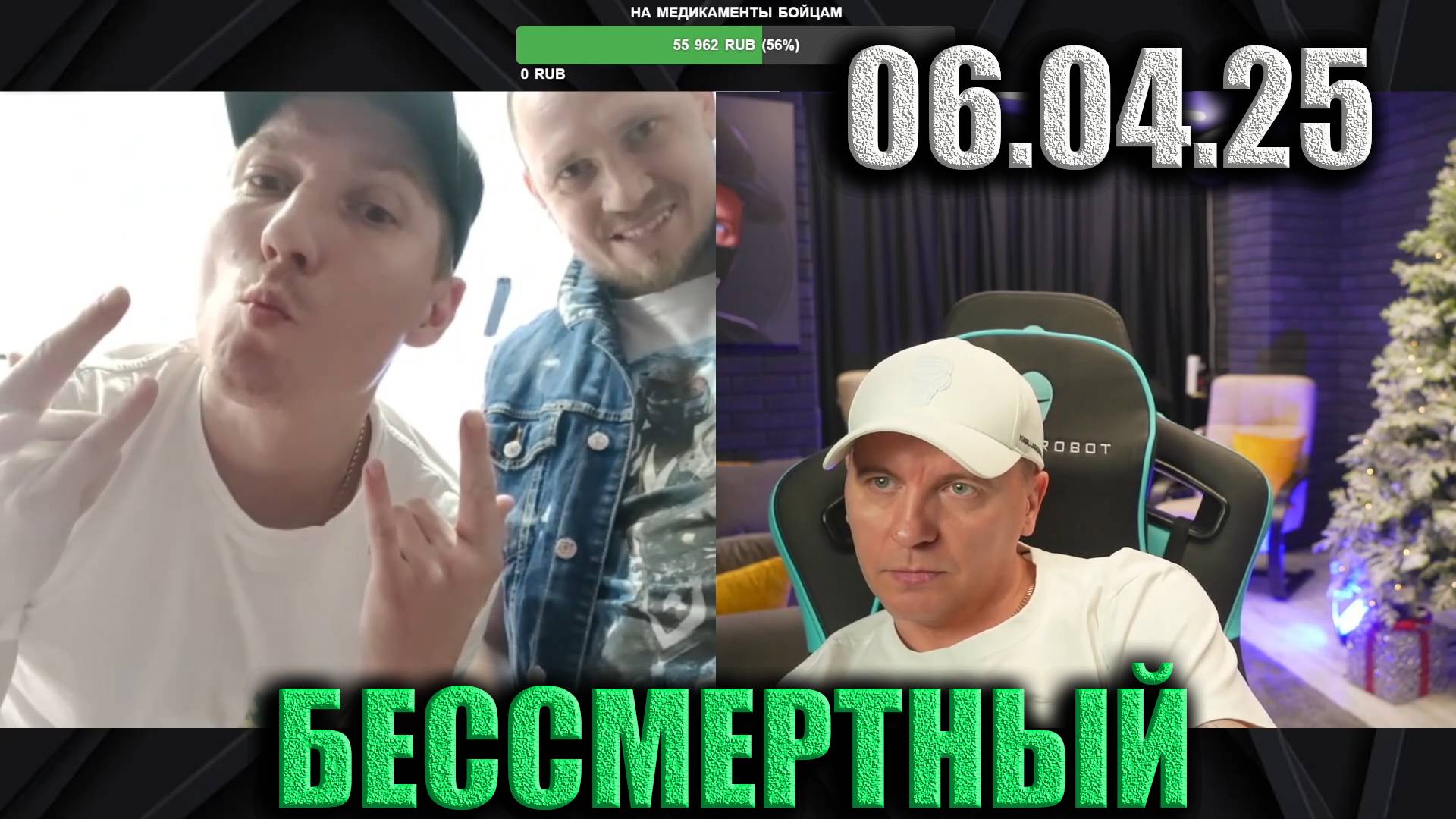№122 БЕССМЕРТНЫЙ ► (ВИТАЛИЙ РЕУТОВ) ЧАТРУЛЕТКА 06.04.25
