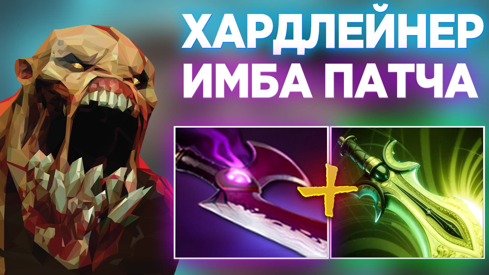 ЛАЙФСТИЛЕР ОСТАЁТСЯ СИЛЬНЫМ ГЕРОЕМ НЕСМОТРЯ НА ВСЕ ИЗМЕНЕНИЯ В КАЖДОМ ПАТЧЕ!