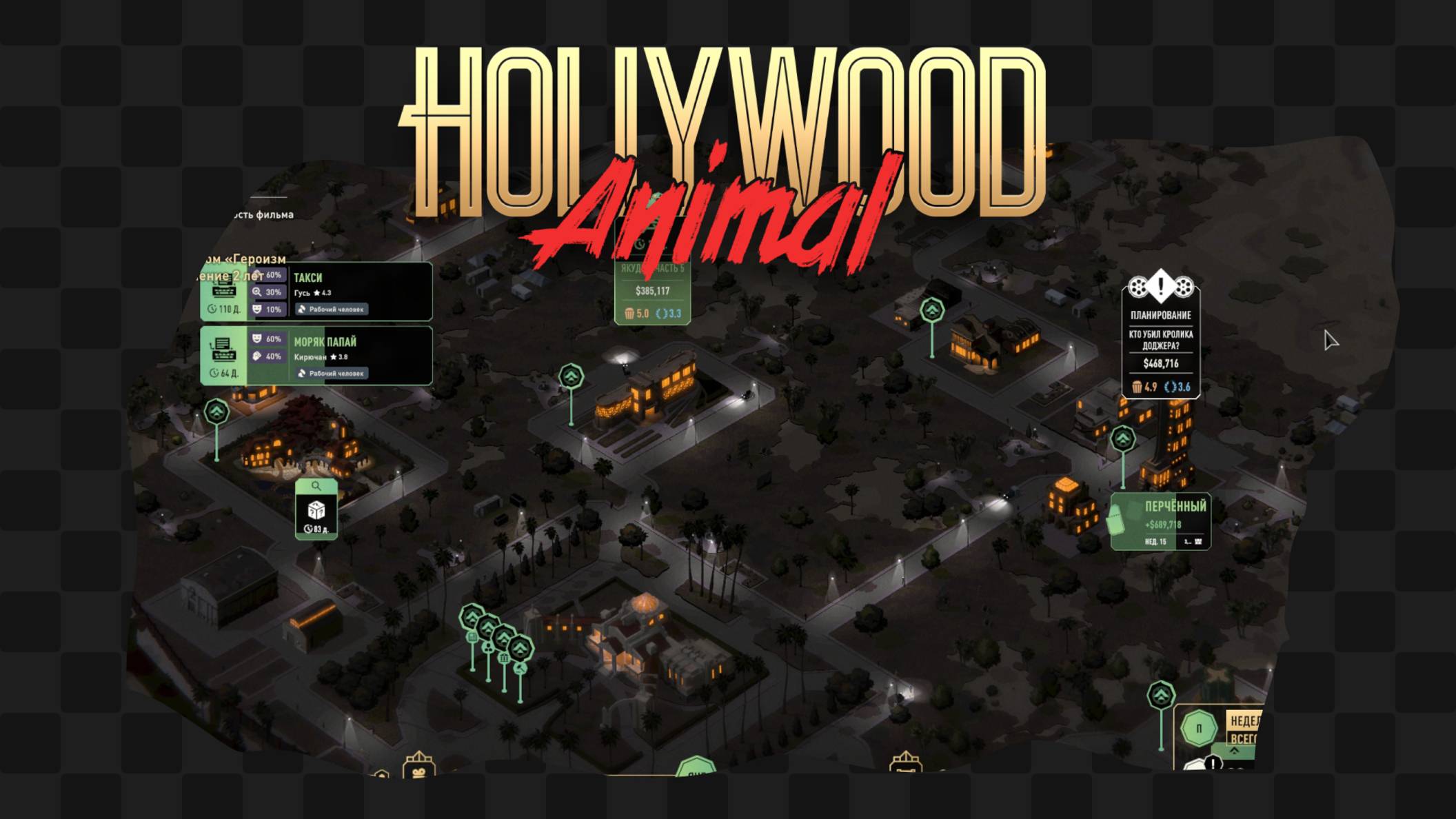 Hollywood Animal / 2 / Закат БЗМЖ