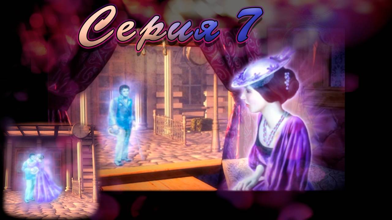 Дом 1000 дверей. СТ 7 серия Воссоединение возлюбленных