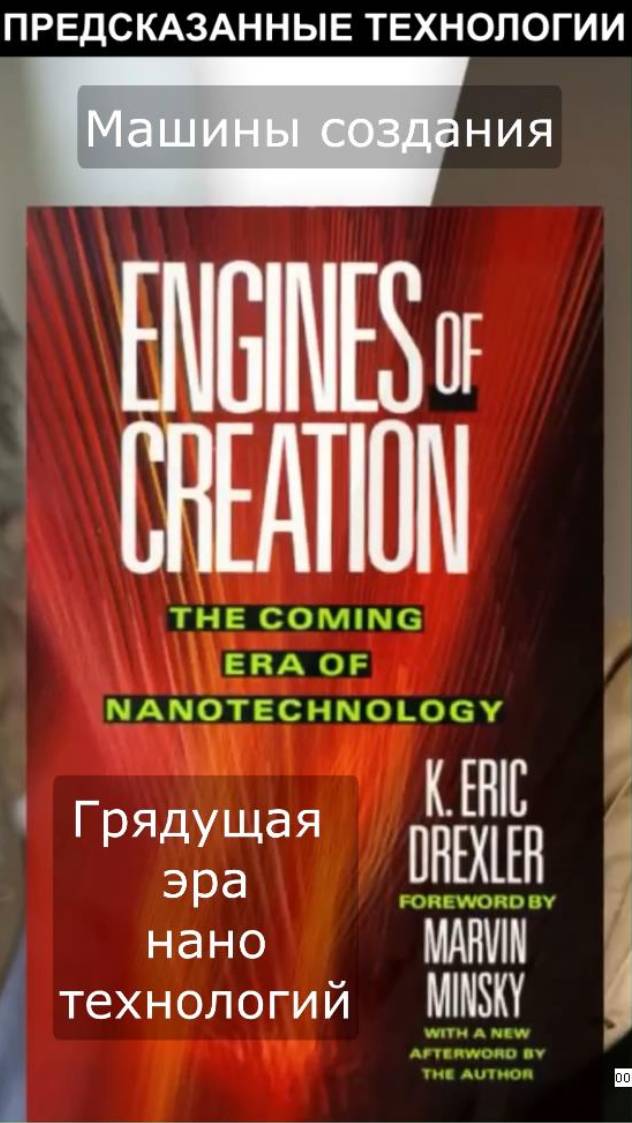 Предсказанные технологии