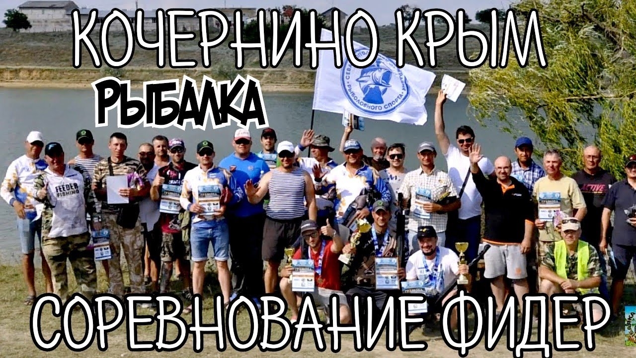 Рыбалка. Соревнование на фидер. Кочергино рыбалка.