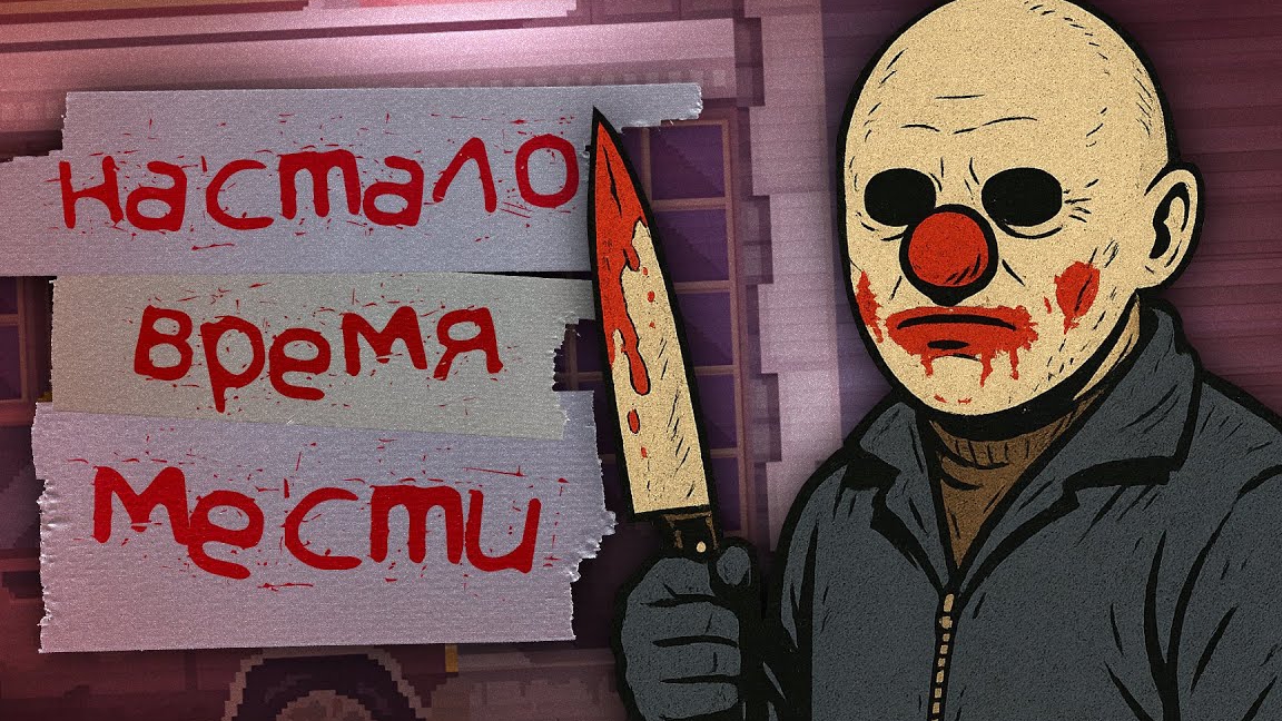 Обида, пролившая МНОГО КРОВИ