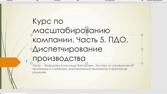 Курс по масштабированию компании. Часть 5. ПДО. Диспетчирование производства