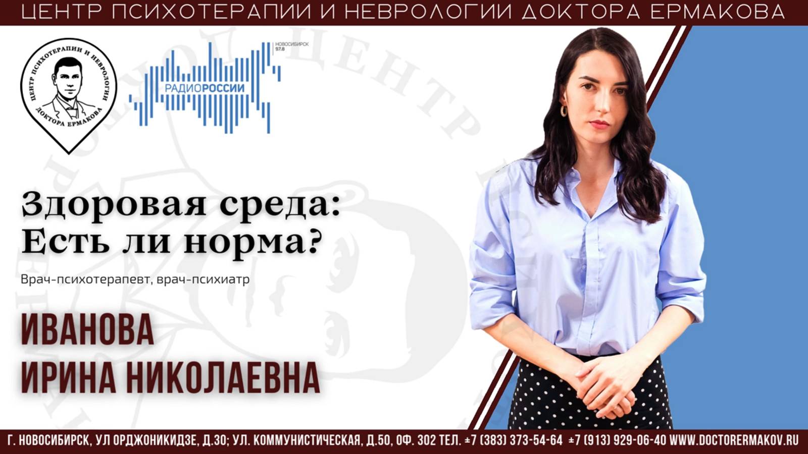 Эфир Радио России "Здоровая среда: А есть ли норма?" Иванова И.Н.