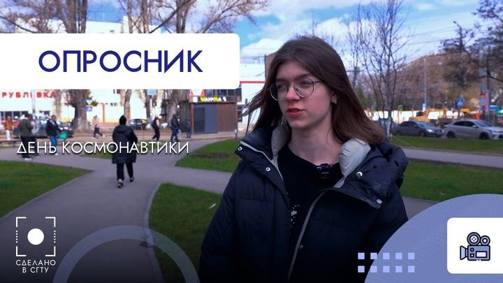 День космонавтики