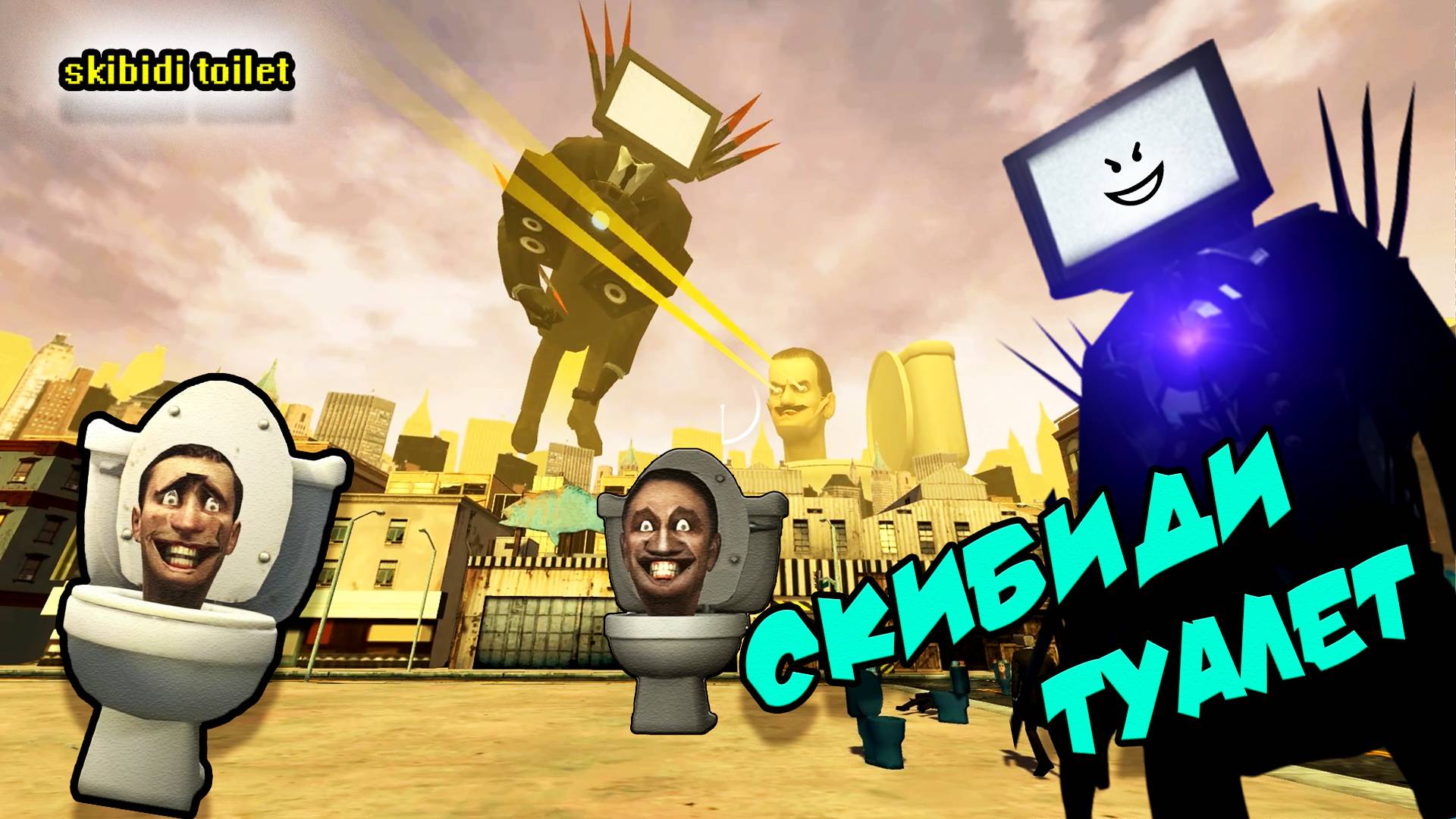 СКИБИДИ ТУАЛЕТ 🚽. Что тут творится?🤪 | Нарезка | SKIBIDI TOILET😝 Игра Мультик